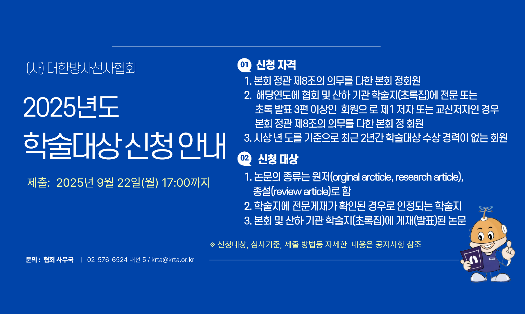 The 60th Congress of Korean Radiological Technologists